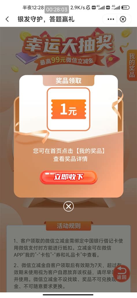 中国银行，有水祝好运 最新线报活动教程攻略 0818团