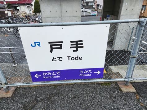 福塩南線14駅の全駅訪問を目指すちょっとした山中の徒歩移動で出会った旧駅名標 降り鉄高木茂久