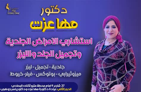 Dr Maha Ezzat Clinic Cairo