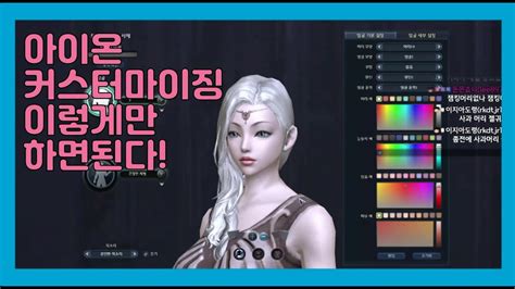 아이온클래식 사전예약 천족 커스터마이징 해봤습니다 Youtube