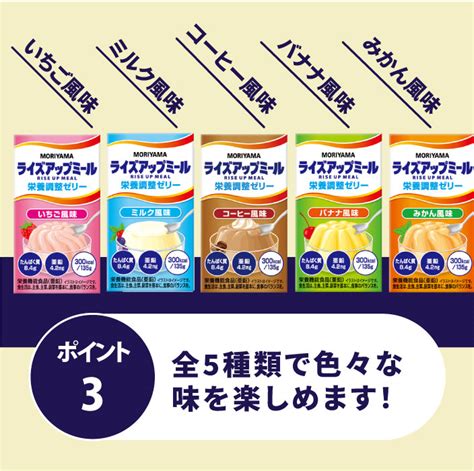【楽天市場】moriyama ライズアップミール 栄養調整ゼリー いちご風味 135g 125ml 24個 セット 高カロリー デザート 介護