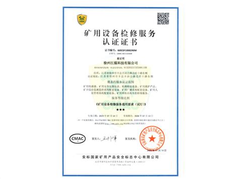 企业荣誉 徐州江煤科技有限公司