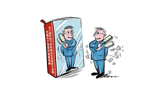 【漫画】以《准则》和《条例》为镜 中国日报网
