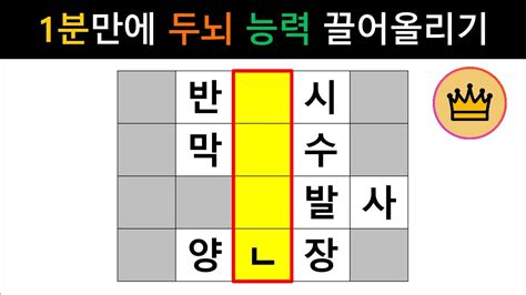 단어퀴즈 10분 투자로 잠재 두뇌 능력을 일깨워보세요 아이큐 테스트 가로 세로 낱말 퀴즈 1284 뇌건강