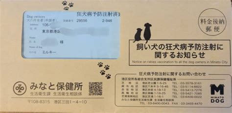狂犬病予防接種済票の期間はいつから証明書の費用や規則3月2日の闇マルプーが伝える犬の気持ち