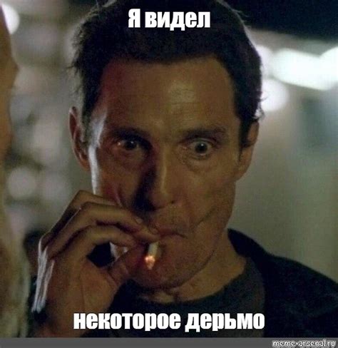 Meme Я видел некоторое дерьмо All Templates Meme