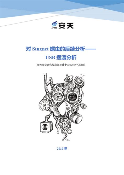 安天分析美方网空攻击活动成果摘编之三丨核心机理分析关联溯源和过程复盘篇