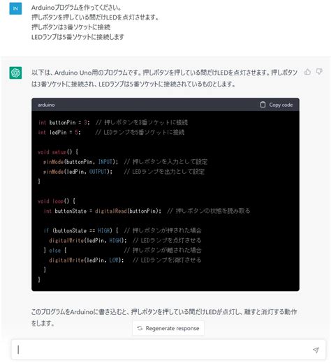 Chatgptを使ってarduinoプログラムを作る方法 スクラッチもできる？ 電気屋ときどき何でも屋～せでぃあのブログ～