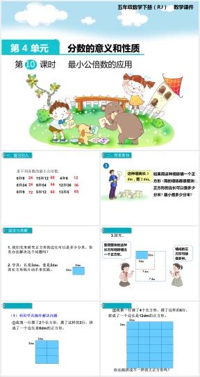 最小公倍数ppt Hr下载网