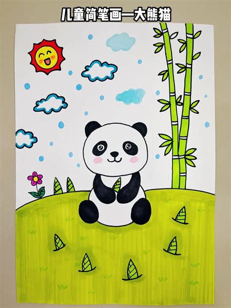 大熊猫简笔画 彩色简单 图文简单笔画（共18张） 简笔画图片大全