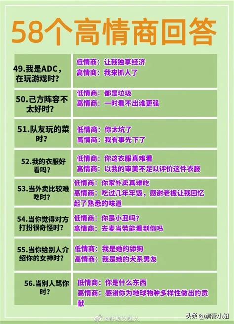 56个高情商回答方式，嘴笨的人也会高情商接话财经头条