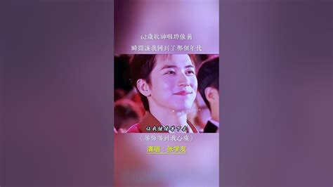62岁歌神唱功依旧瞬间回到了那个年代！张学友 等你等到我心痛 粤语 Youtube