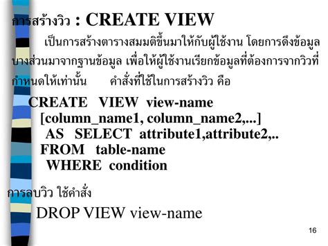Ppt คำสั่ง Sql Powerpoint Presentation Free Download Id6869838