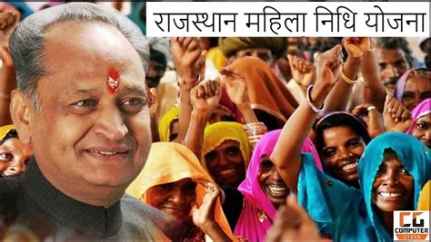 राजस्थान महिला निधि योजना रोजगार के लिए ऋण