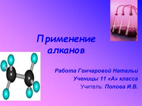 Применение алканов презентация онлайн