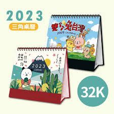 2023三角桌曆 GC贈物網