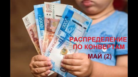 #4 СБОЙ В РАСПРЕДЕЛЕНИИ ПО КОНВЕРТАМ. МАЙ (2). ЖДУ НОВЫЕ БАЙНДЕРЫ ...