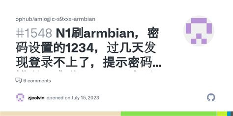 N1刷armbian密码设置的1234过几天发现登录不上了提示密码错误难道armbian密码会自动变化吗 Issue 1548