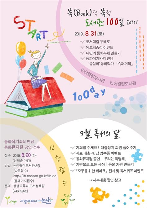 논산시 열린도서관 개관 100일 행사