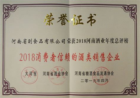 河南省副食品有限公司