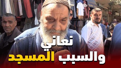 شاهد رجل عجوز يقطع الكيلومترات لاداء الصلاة وهو يناشد السلطات لانشاء