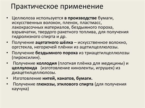 Целлюлоза презентация онлайн