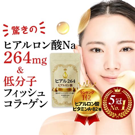 【楽天市場】【楽天1位】 ヒアルロン酸 コラーゲン サプリ ヒアル 飲む ヒアルロン 高濃度 低分子 水分 皮膚 肌 美容 お試し 効果