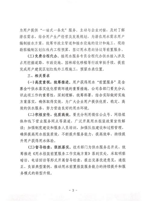 关于发布用水报装前置服务工作实施方案及工作指南通知 金寨县人民政府
