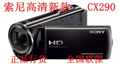 Sony索尼 Hdr Cx290e 索尼摄像机cx290e Cx290 27倍光学变焦qq1910219