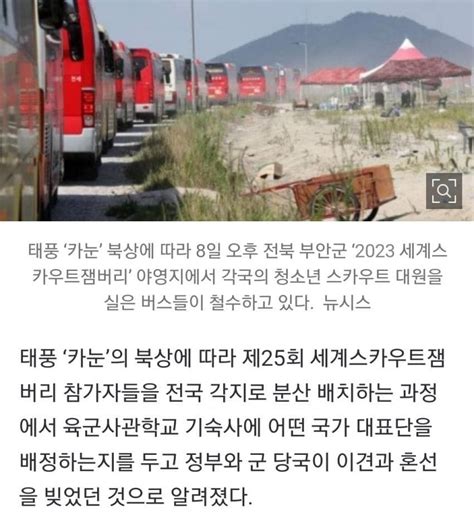 군사시설 보호구역인 육사에 잼버리 대원들 수용 ㄷㄷㄷ  포텐 터짐 최신순 에펨코리아