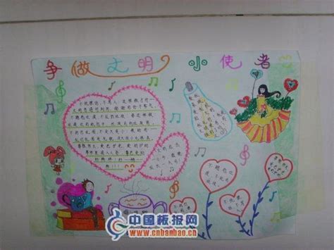 十四运文明小使者手抄报 文明小学生手抄报 普车都