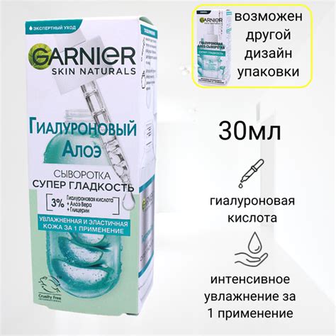 Garnier Сыворотка для лица Увлажнение, 30 мл - купить с доставкой по ...