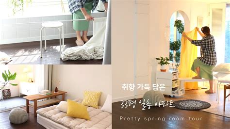Sub 집꾸미기의 시작은 정리정돈부터 가볍고 화사하게 집을 꾸며요 봄맞이 룸투어 살림템 추천 누잠 토퍼