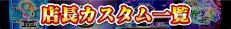 スロパチ広告・スロパチ景品 公約＆狙い方 ぱっすろたいむ
