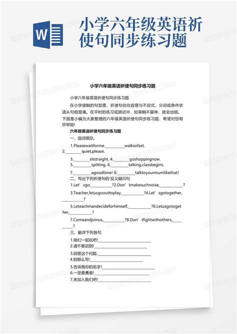 小学六年级英语祈使句同步练习题word模板下载编号qwjjydkx熊猫办公