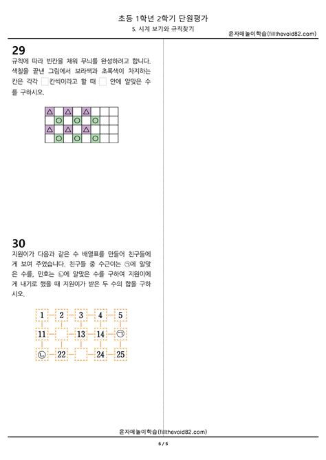 초등수학 무료학습지 초등단원평가 초등 1학년 2학기 5시계보기와 규칙찾기