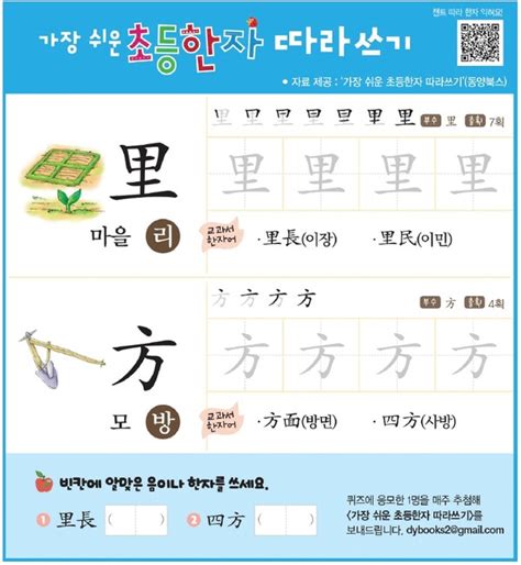 [ 가장 쉬운 초등한자 따라쓰기 ] 8월 26일