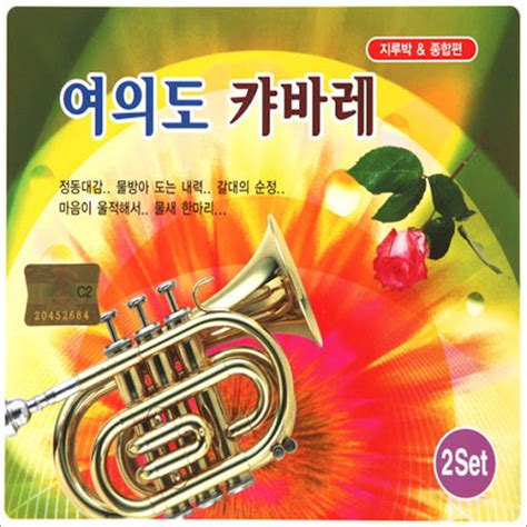 강촌에 살고싶네 Youtube Music
