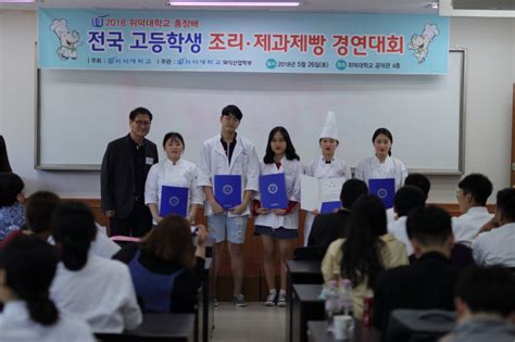 위덕대학교 총장배 전국 고등학생 조리 제과제빵경연대회 개최 학부활동모습 위덕대학교 외식제과제빵창업학과