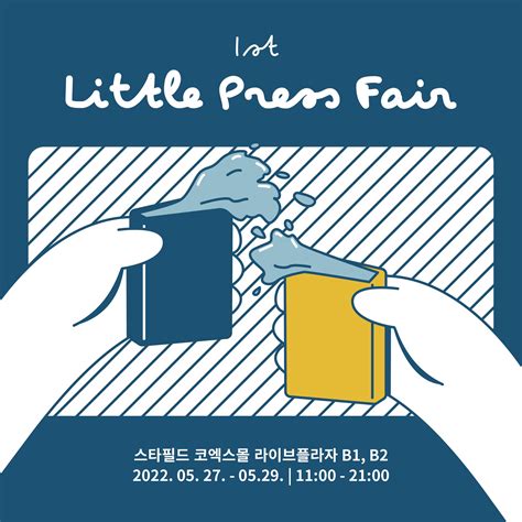 스토리지북앤필름 On Twitter 저희 책방이 주최로 참여하는 독립출판페어 리틀프레스페어 공식포스터가 어제 공개