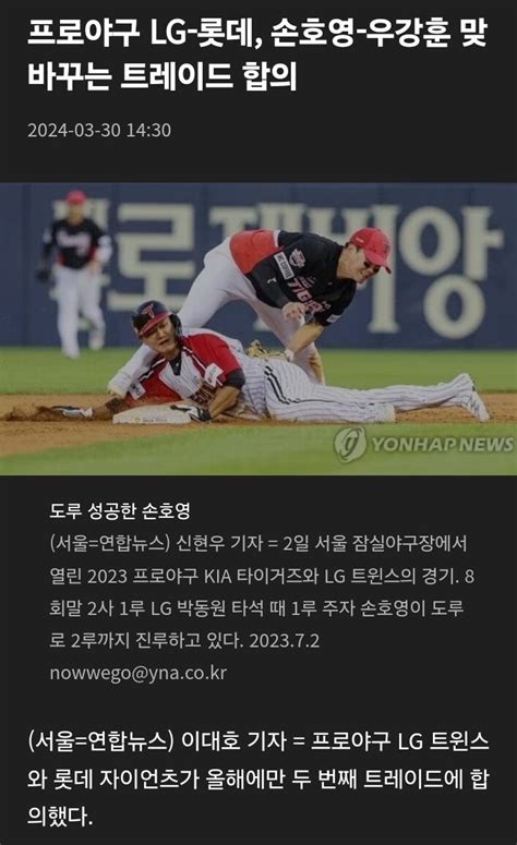 속보 프로야구 Lg 롯데 손호영 우강훈 맞바꾸는 트레이드 합의 야구 에펨코리아