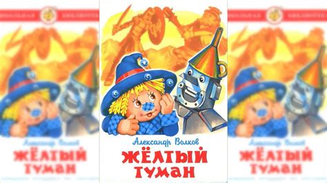 Желтый туман #1 аудиосказка слушать онлайн - YouTube