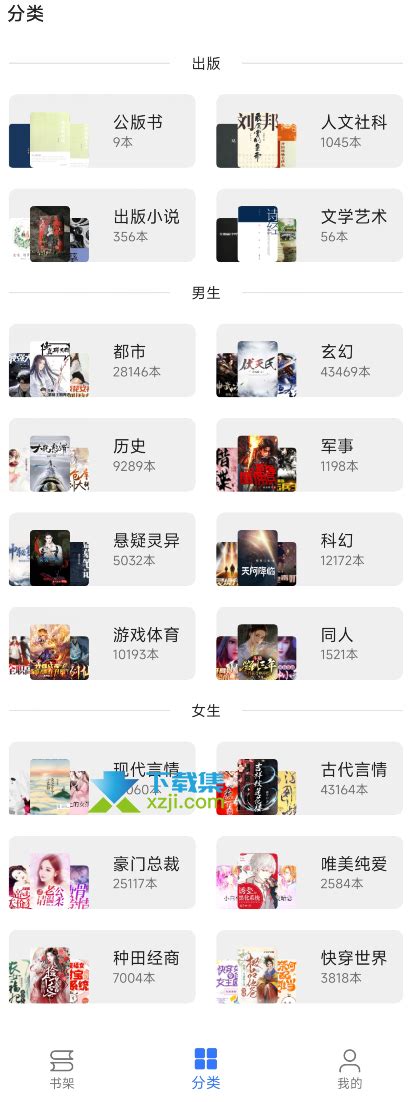 飞鱼阅读：安卓阅读神器，自带书源，方便快捷 下载集