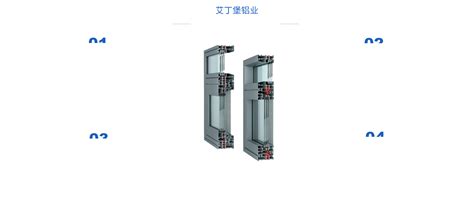 广州艾丁堡铝业有限公司尊轩门窗