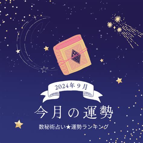 2024年9月の運勢「数秘術占い」生年月日の運命数から導く今月の運勢ランキング第1位は？tokyo Fm＋ Goo ニュース