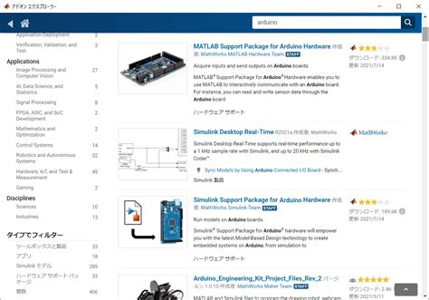 Arduino Mkr Wifi 1010をデータ入力に使う②arduinoのアドオンをインストール Matlab