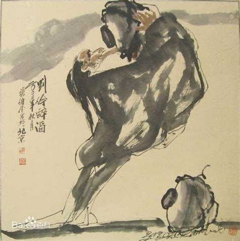 劉伶醉與醉劉伶的傳說 每日頭條