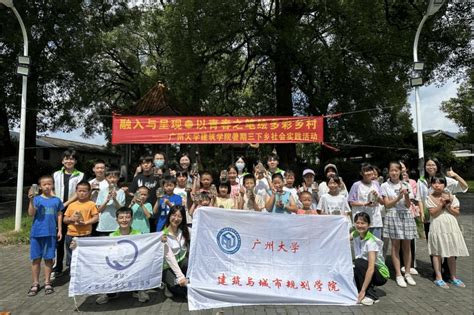 “融入与呈现·以青春之笔绘多彩乡村” 师生党员赴梅州蕉岭乐干村开展党建共建促乡村振兴系列活动 广州大学新闻网