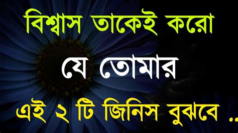 Heart Touching Motivational Quotes In Bangla Inspirational Speech In