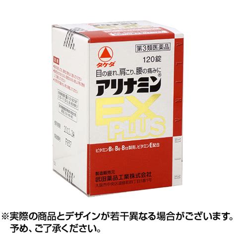 【第3類医薬品】アリナミンexプラス120錠 日本国内流通品